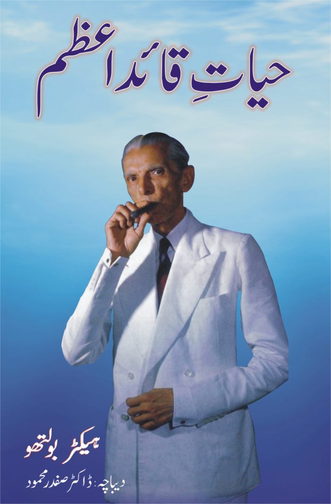 Hayat e Quaid e Azam - Jumhoori Publications