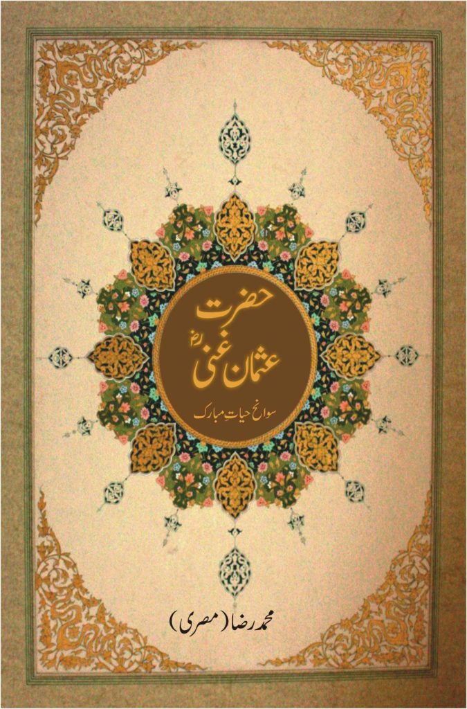 Hazrat Usman Ghani R.A. - Jumhoori Publications