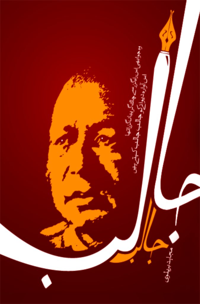 Jalib Jalib - Jumhoori Publications