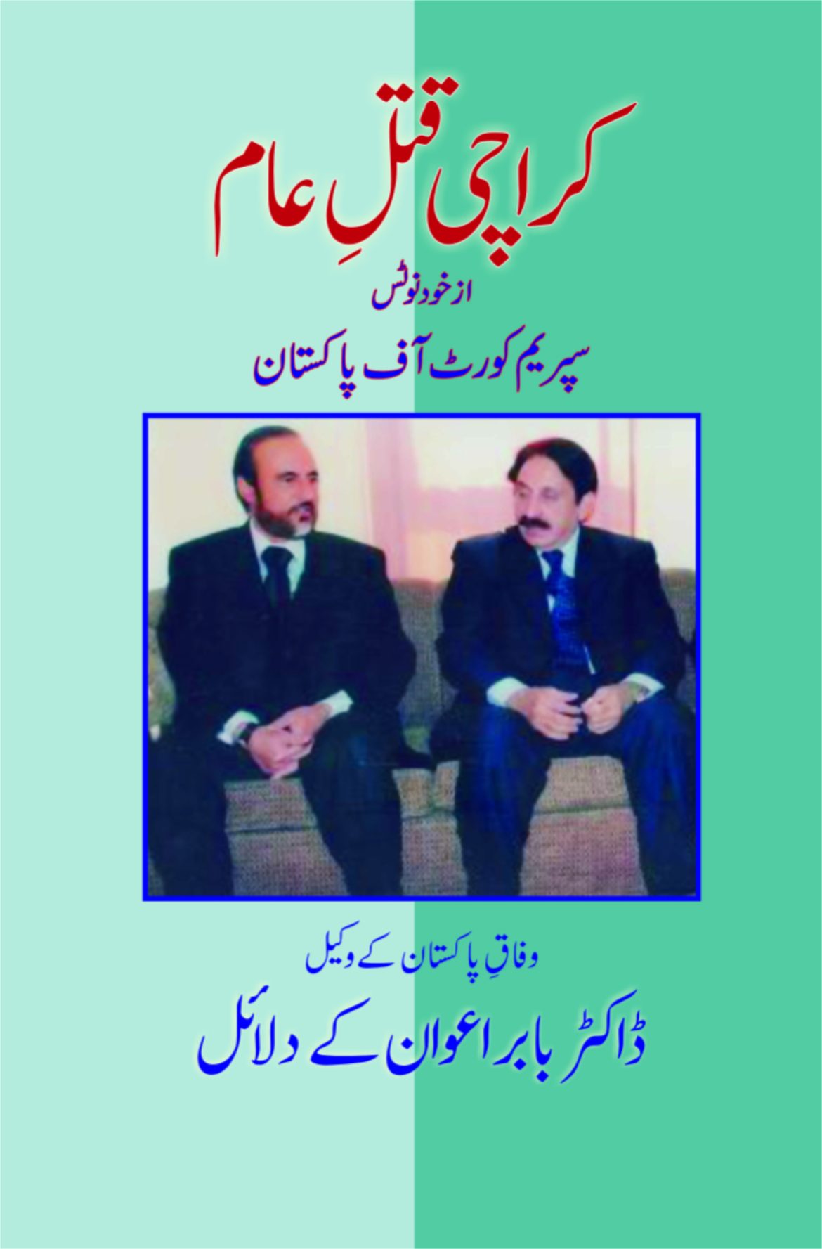Karachi Qatl-e-Aam - Jumhoori Publications