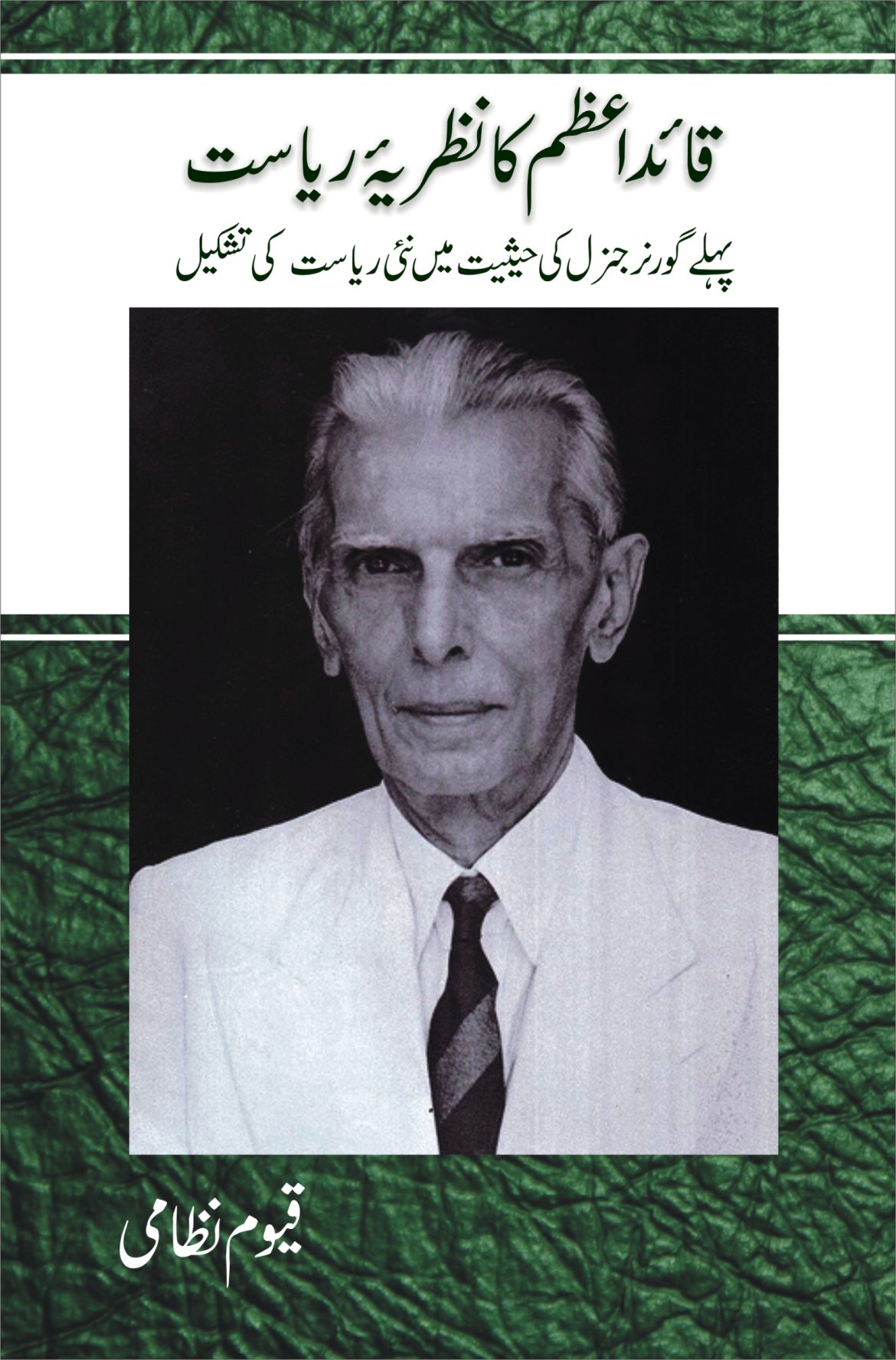 Quaid e Azam Ka Nazria e Riasat - Jumhoori Publications